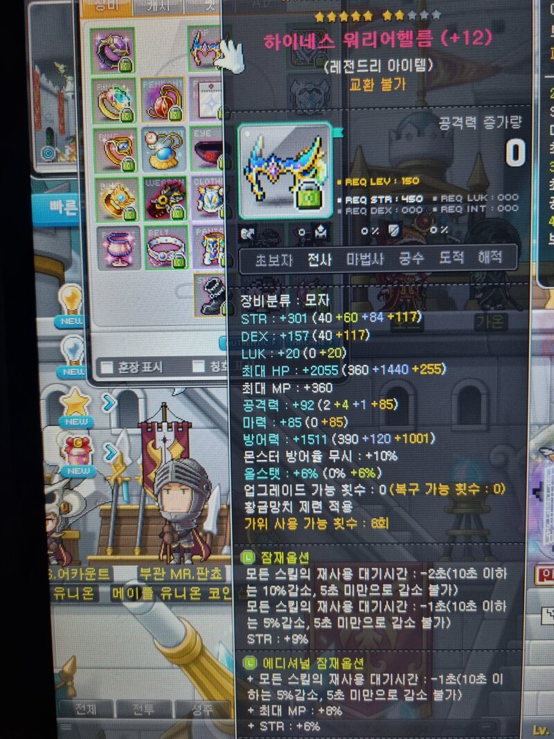 메이플스토리 인벤 해방뚝 4초짜리 가격질문 메이플스토리 인벤 전사 직업게시판