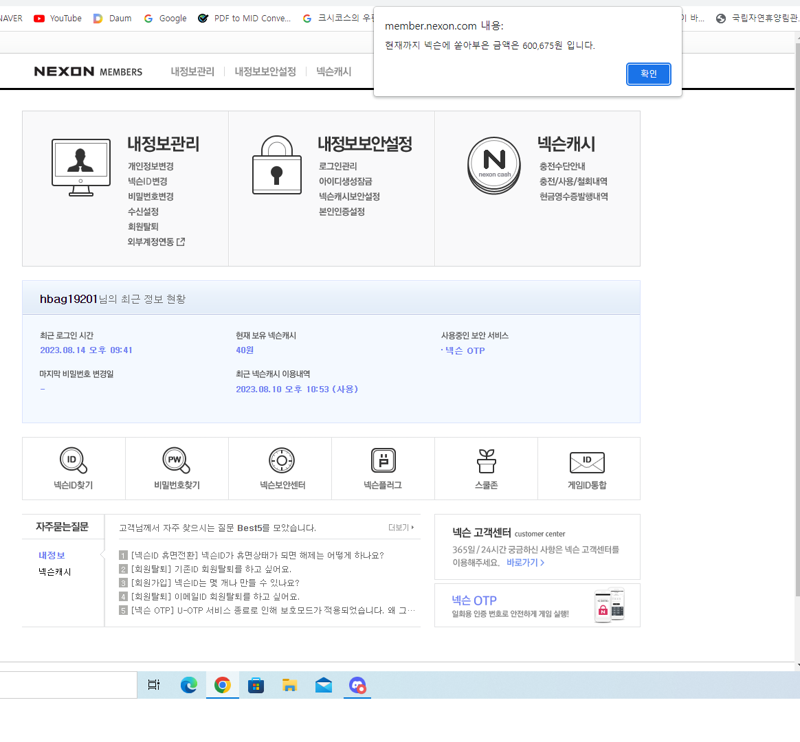 메이플스토리 인벤 메서운 이야기 메이플스토리 인벤 자유게시판