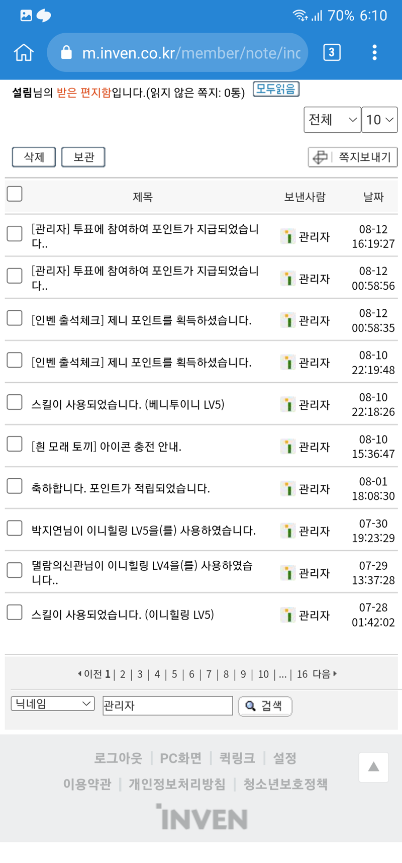 메이플스토리 인벤 맨날 쪽지 태러하는 애 메이플스토리 인벤 자유게시판