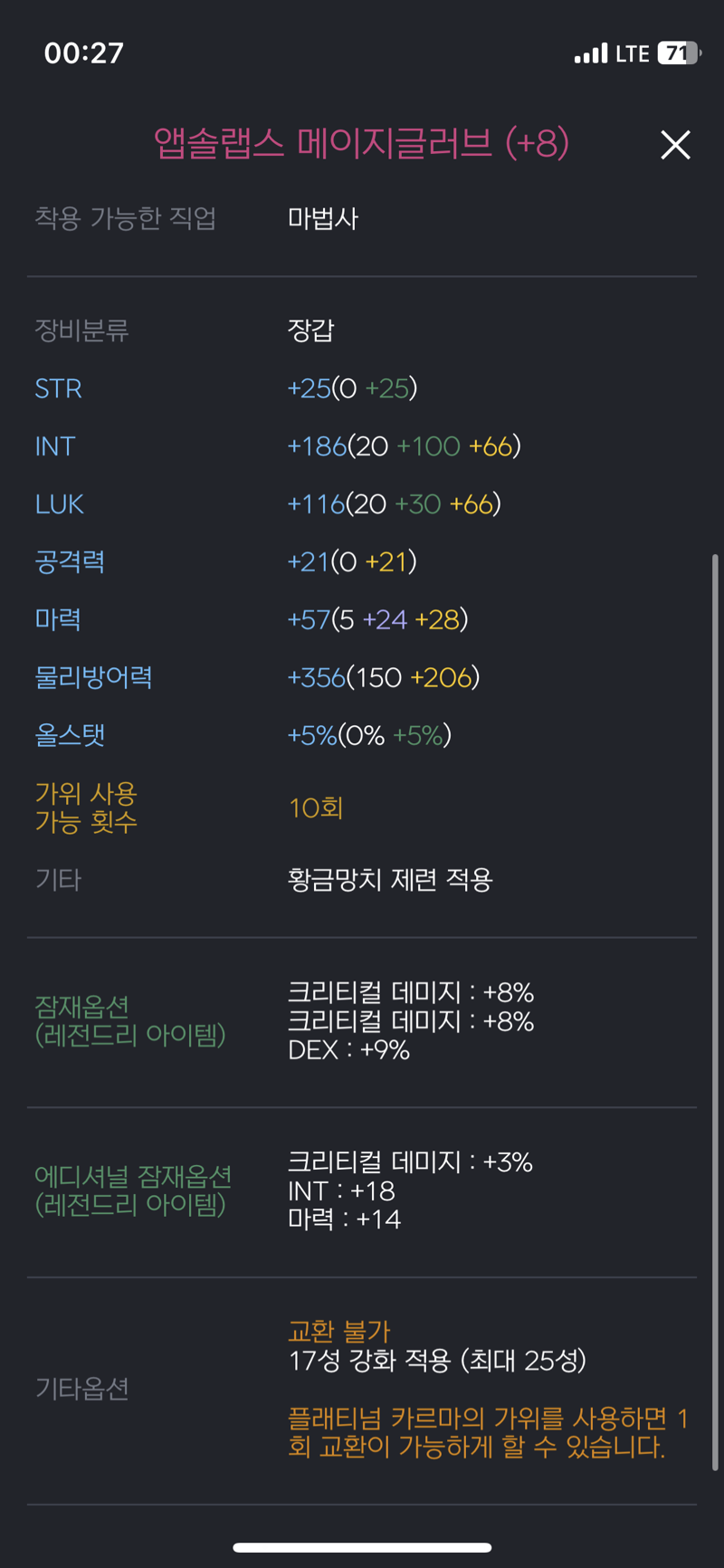 메이플스토리 인벤 앱솔장갑 얼마나할까요 메이플스토리 인벤 마법사 직업게시판