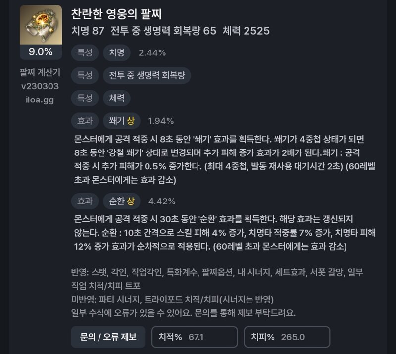 로스트아크 인벤 극신체술인데 팔찌 질문 드려요 로스트아크 인벤 인파이터 게시판