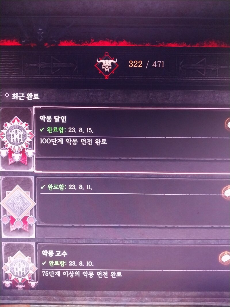 디아블로4 인벤 광복절에 악몽100단 클리어 했네요 디아블로4 인벤 자유 게시판