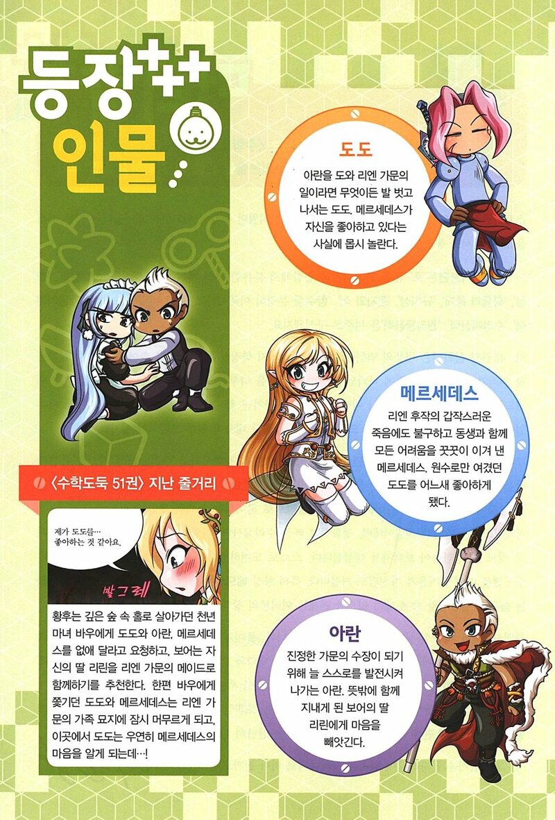 메이플스토리 인벤 의외로 메르세데스가 좋아하는 캐릭터 메이플스토리 인벤 자유게시판