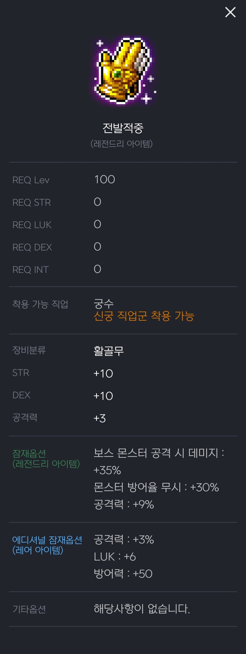 메이플스토리 인벤 이거 38억 주고 샀는데 괜찮은가요 메이플스토리 인벤 궁수 직업게시판