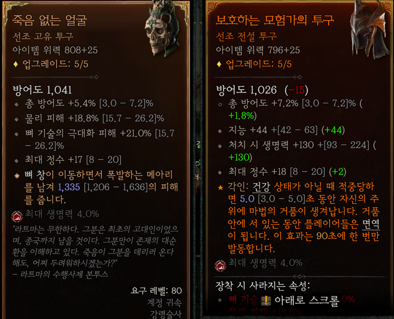 디아블로4 인벤 뼈창 죽음없는얼굴 필수인가요 디아블로4 인벤 강령술사 게시판