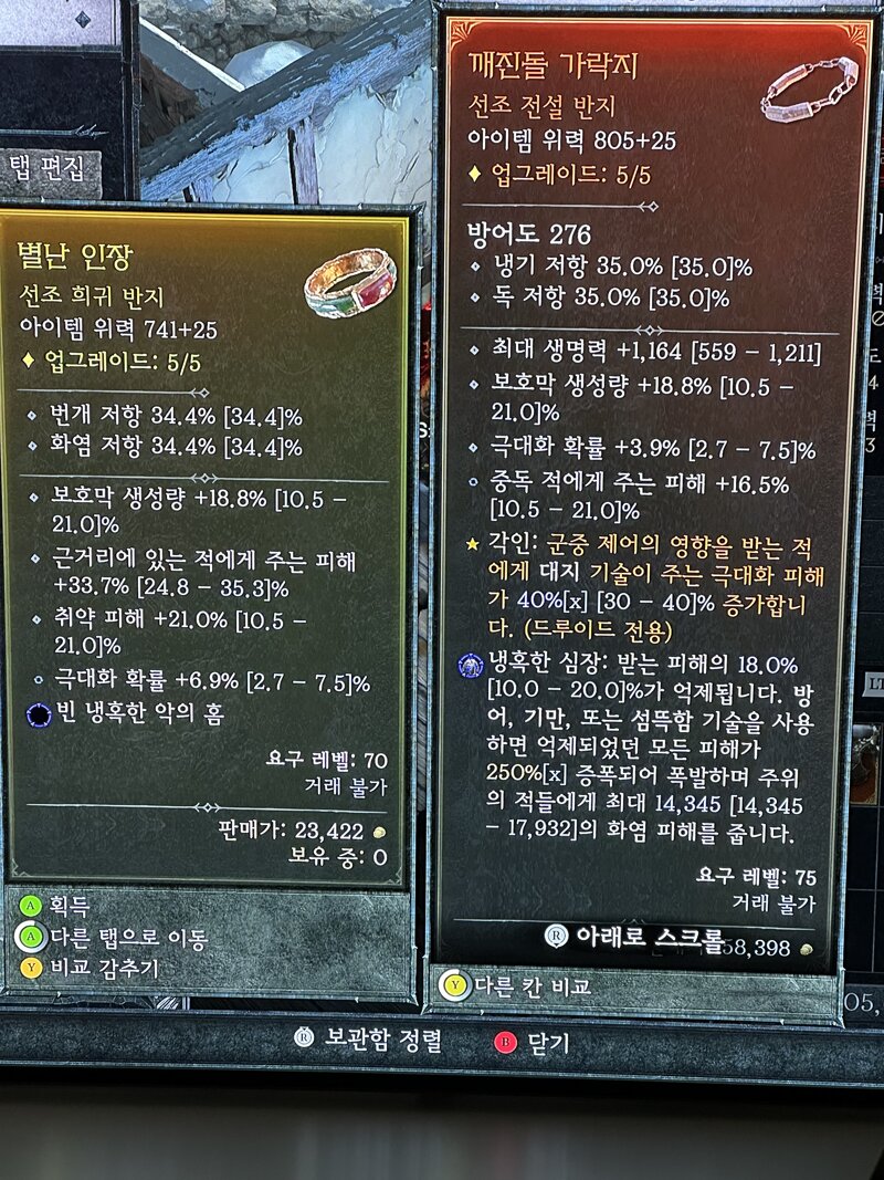 디아블로4 인벤 반지 뭐가 나을까요 디아블로4 인벤 드루이드 게시판