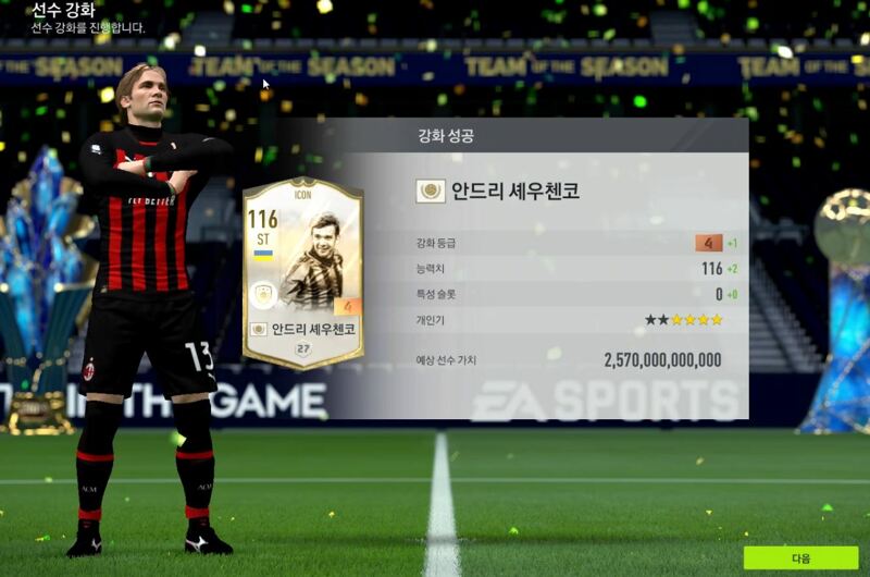Fc 온라인 인벤 강데 콘셰우 콘카카 Fc 온라인 인벤 자유게시판
