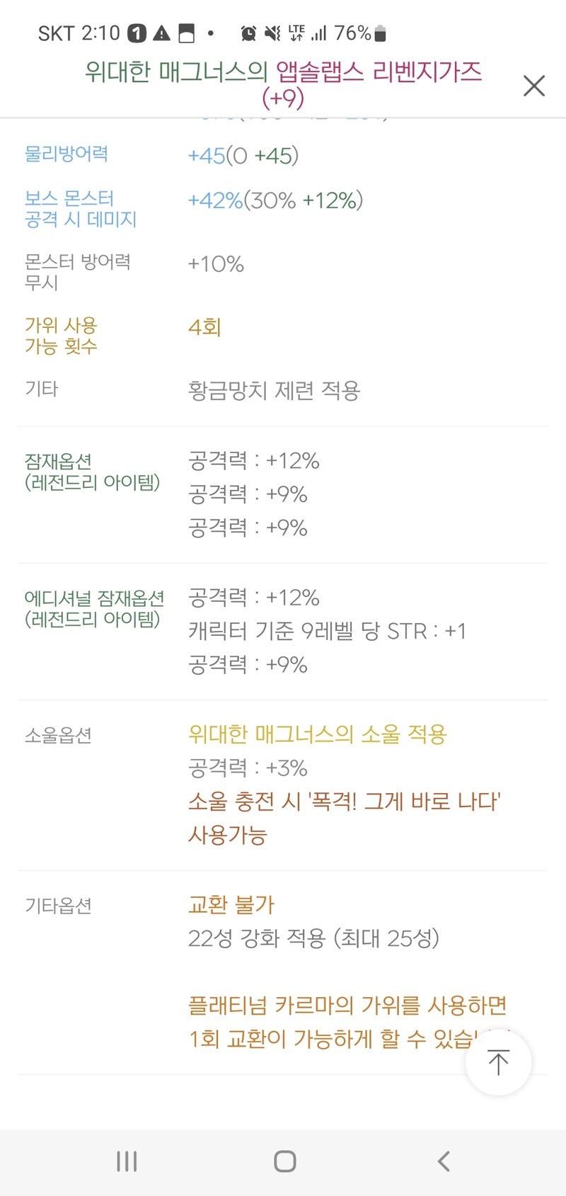 메이플스토리 인벤 앱솔 가즈 대충 이정도면 가격선이 메이플스토리 인벤 도적 직업게시판
