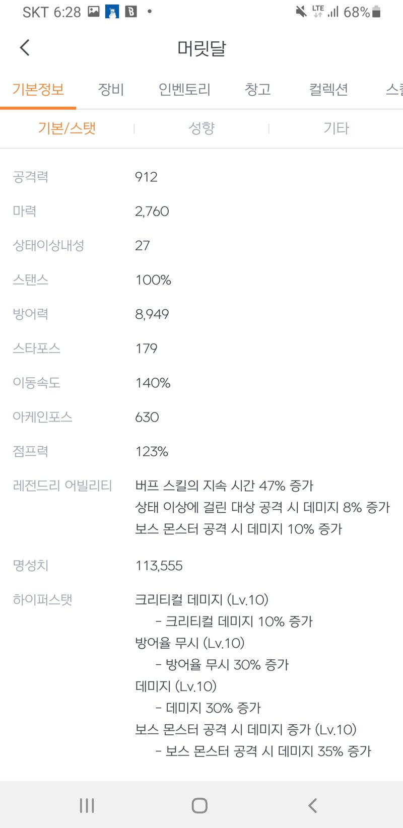 메이플스토리 인벤 1주일차 뉴비 불독 어빌리티 질문입니다 메이플스토리 인벤 마법사 직업게시판