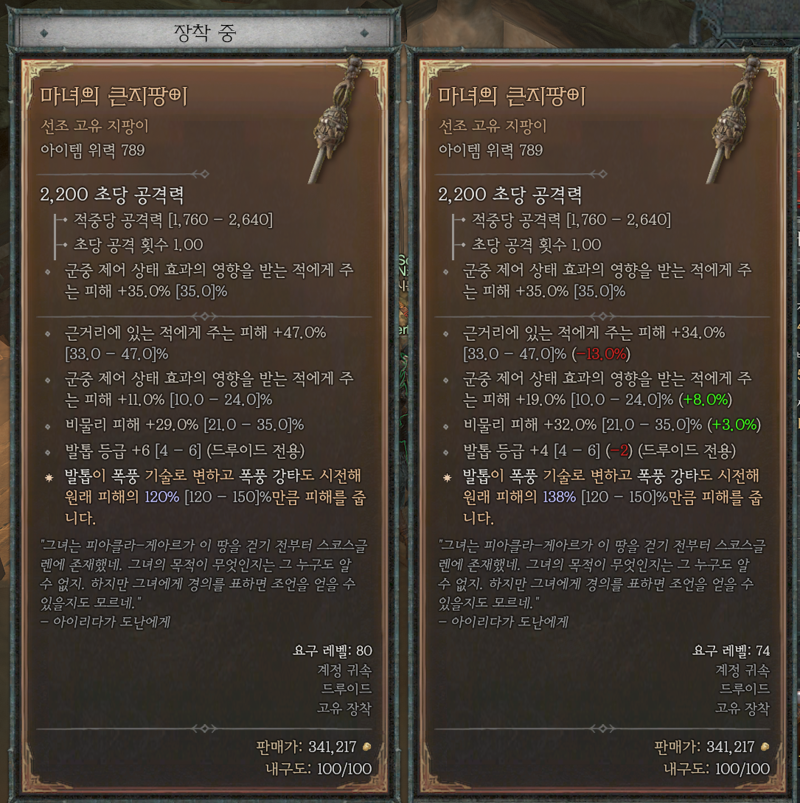디아블로4 인벤 칼대방 마녀지팡이 2개 비교 옵션 좀 봐주세요 디아블로4 인벤 드루이드 게시판