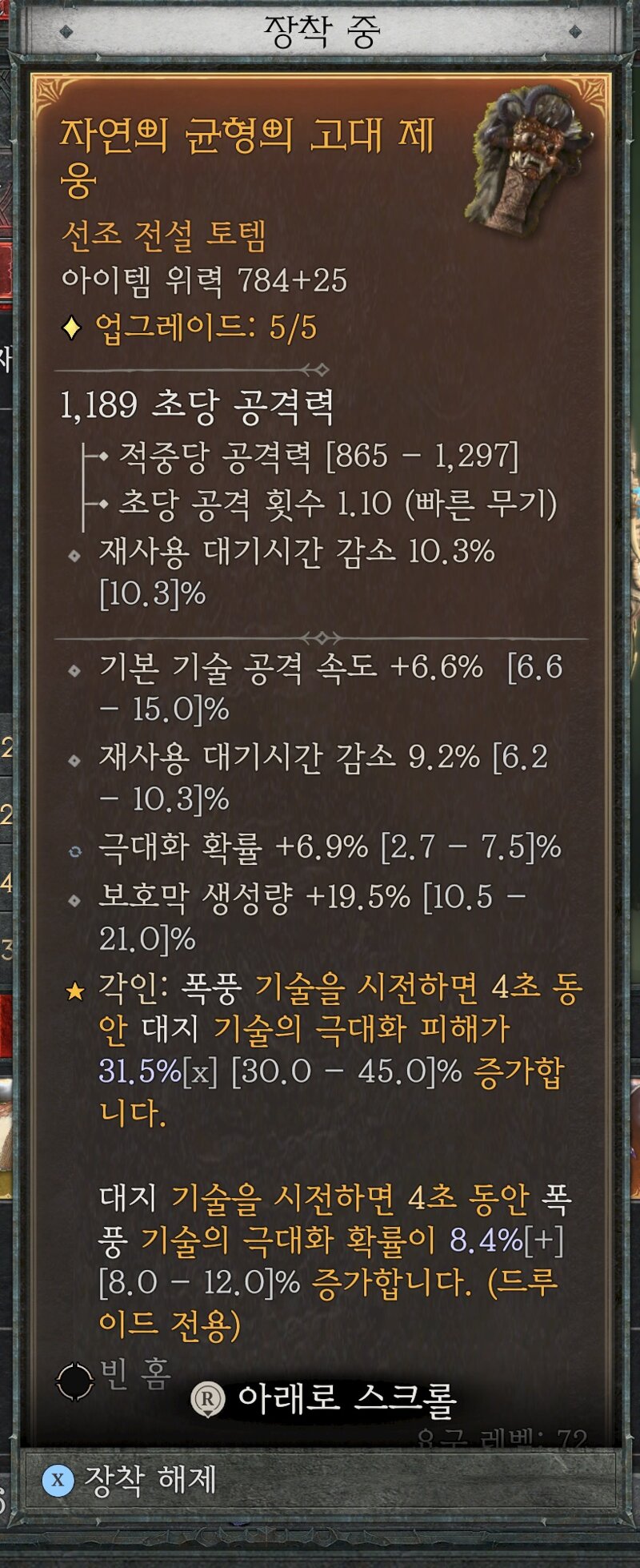 디아블로4 인벤 이정도 토템이면 준졸업급 될거같은데 디아블로4 인벤 드루이드 게시판