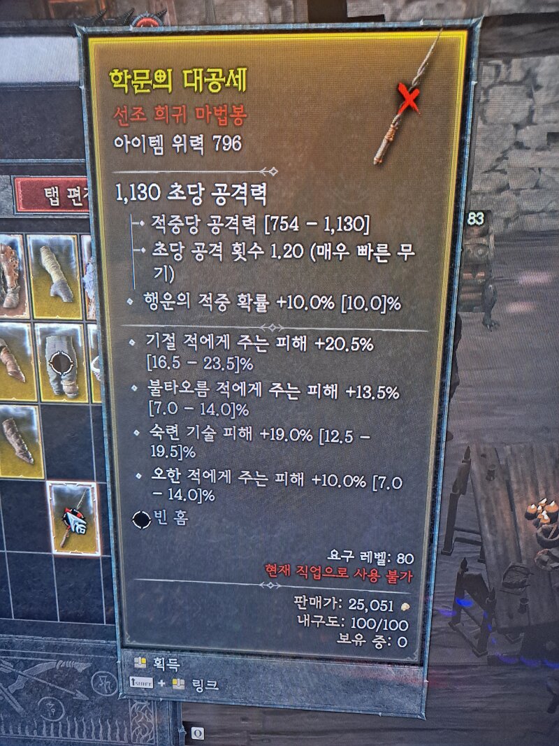 디아블로4 인벤 선생님들 원소지팡이 팔릴까요 디아블로4 인벤 원소술사 게시판