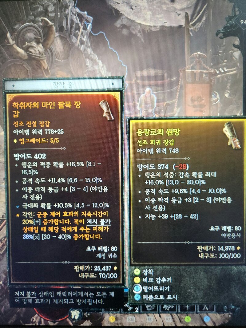 디아블로4 인벤 형님들 장갑 바꿔도 되나요 디아블로4 인벤 야만용사 게시판
