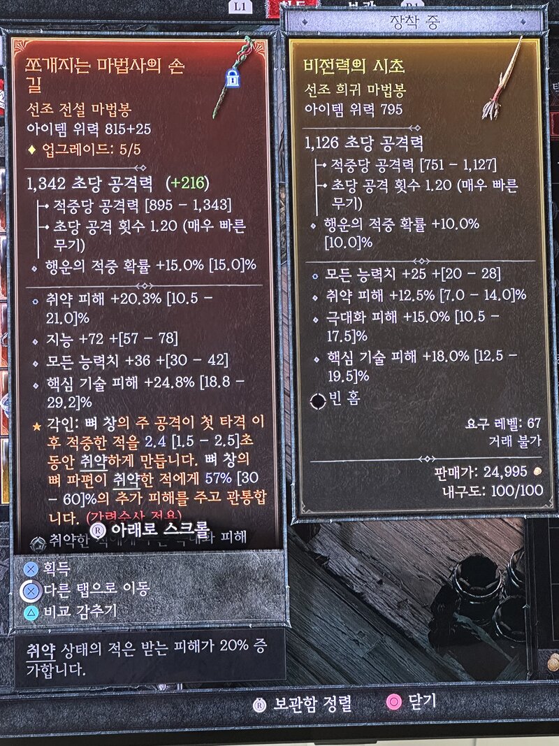 디아블로4 인벤 법봉좀 골라주세요 디아블로4 인벤 원소술사 게시판