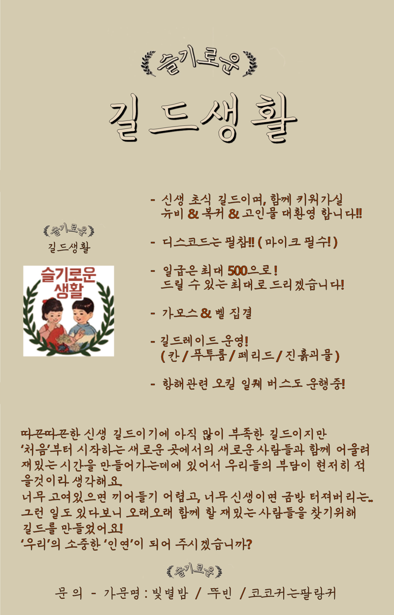 검은사막 인벤 신생 초식 길드 ️슬기로운길드생활 ️ 길드원 모집합니다 검은사막 인벤 길드홍보 게시판