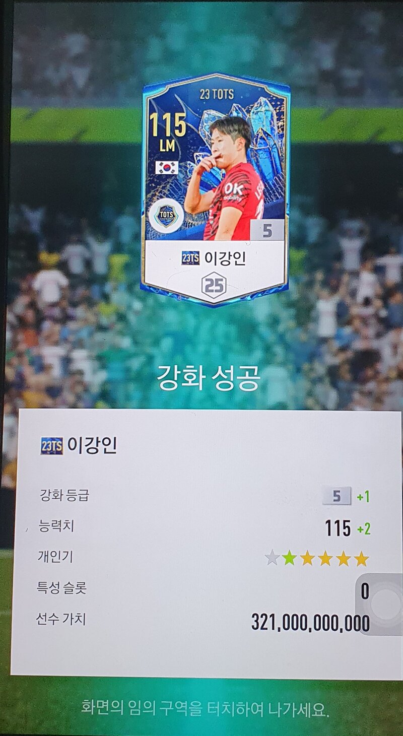 Fc 온라인 인벤 이강인 감사합니다 Fc 온라인 인벤 득템강화 자랑 게시판