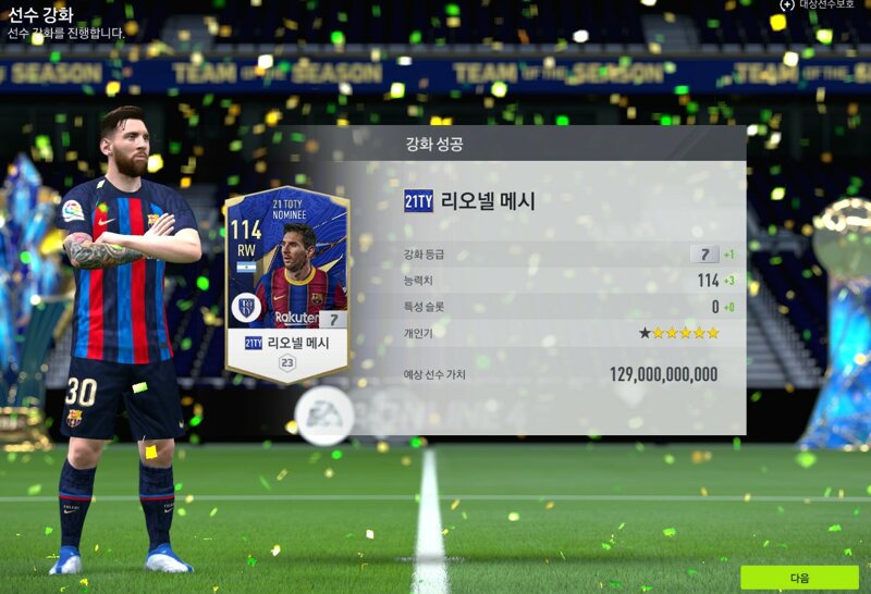 Fc 온라인 인벤 강화데이 메시~ Fc 온라인 인벤 득템강화 자랑 게시판