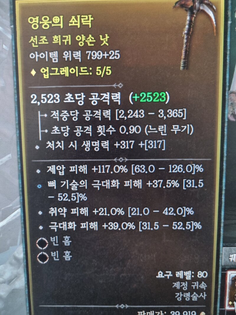 디아블로4 인벤 양손낫 큰차이는없어보이는데 디아블로4 인벤 강령술사 게시판