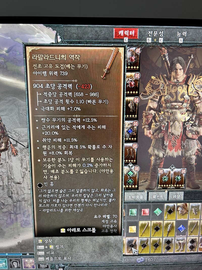 디아블로4 인벤 고유무기 질문있습니다 야잘알행님등 디아블로4 인벤 야만용사 게시판