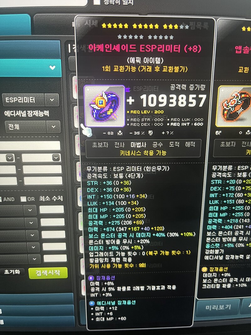 메이플스토리 인벤 키네시스 뉴비인데요 무기때매 고민이에요ㅠㅠㅠㅠ 메이플스토리 인벤 질문과 답변 게시판
