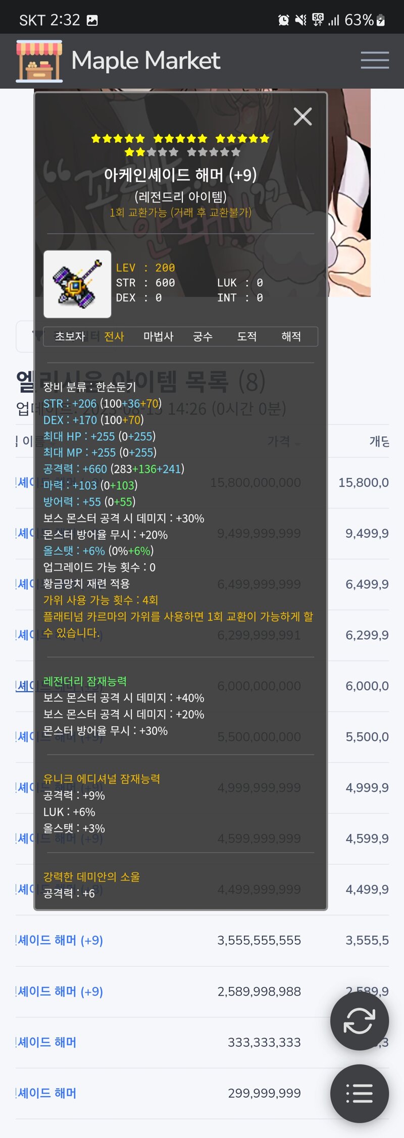 메이플스토리 인벤 무기 시세 질문 메이플스토리 인벤 전사 직업게시판