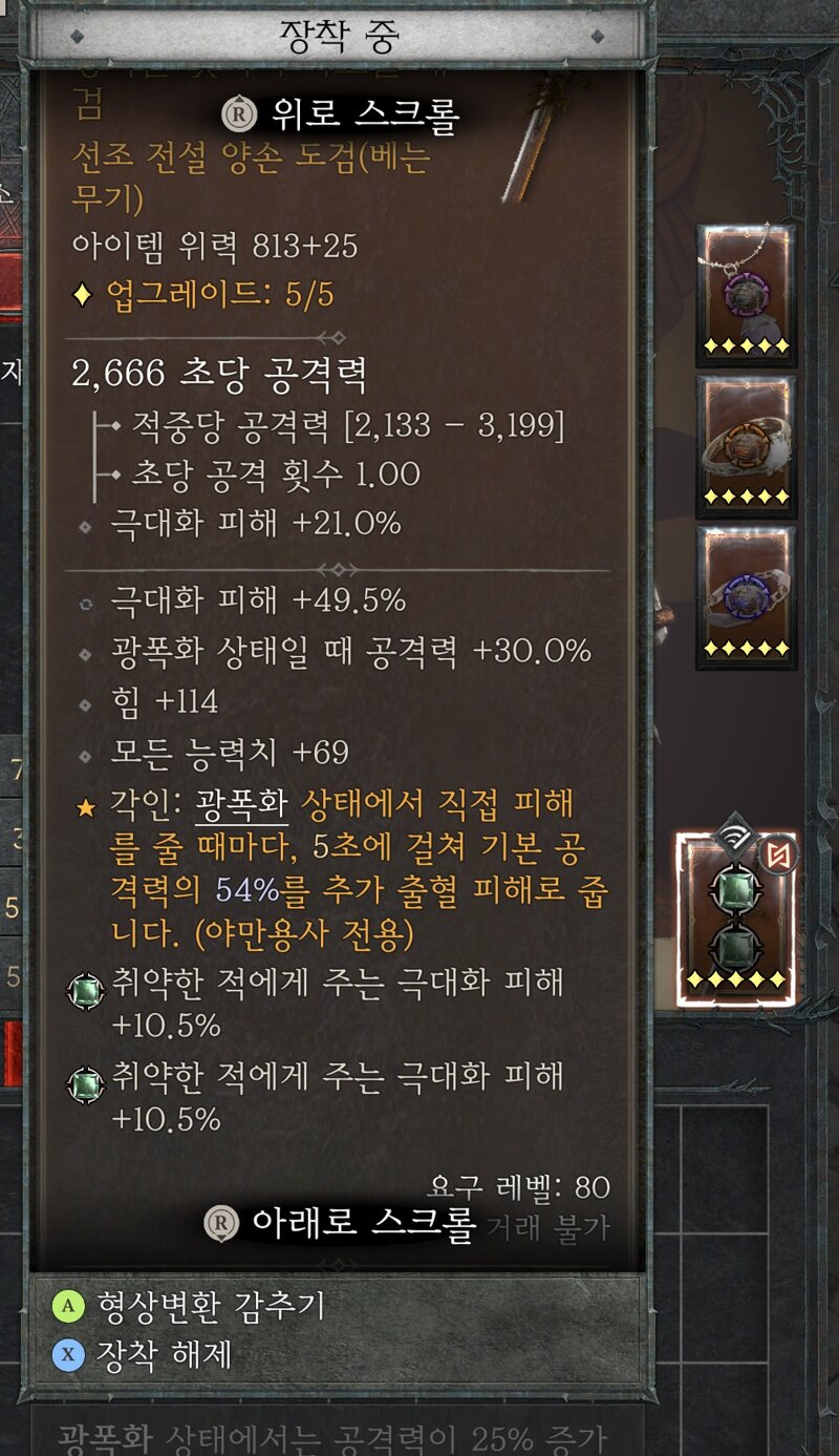 디아블로4 인벤 소용돌이 양손검 이거 괜찮은가요 디아블로4 인벤 야만용사 게시판