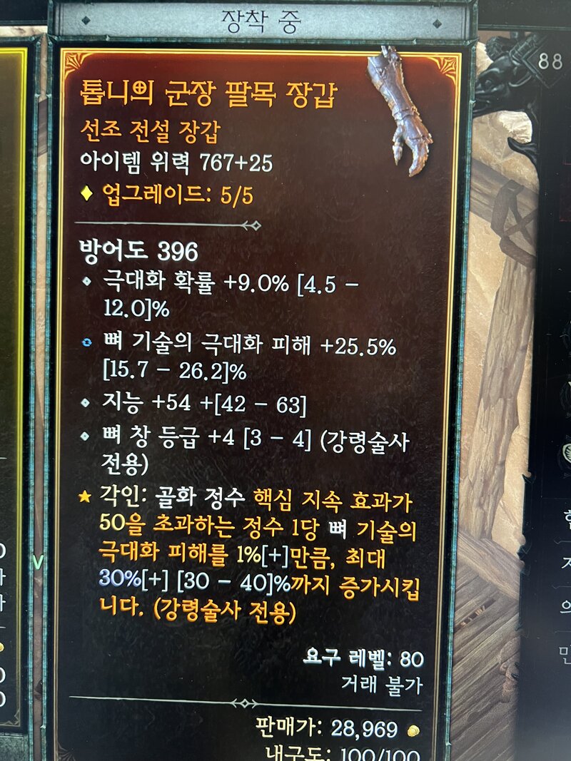디아블로4 인벤 장갑 어떤게 나을까요 디아블로4 인벤 강령술사 게시판