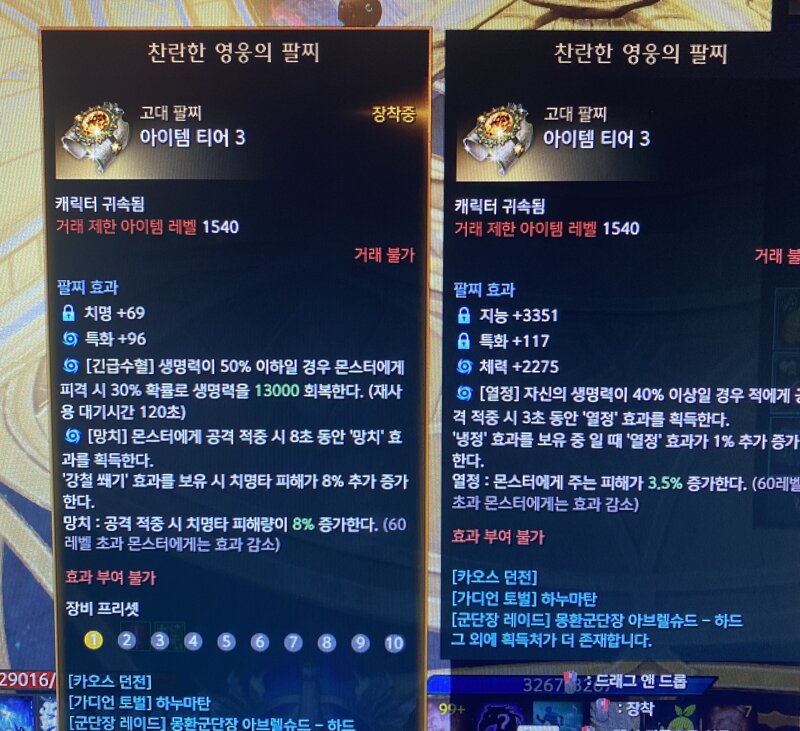 로스트아크 인벤 이슬비 팔찌 질문입니다 로스트아크 인벤 기상술사 게시판