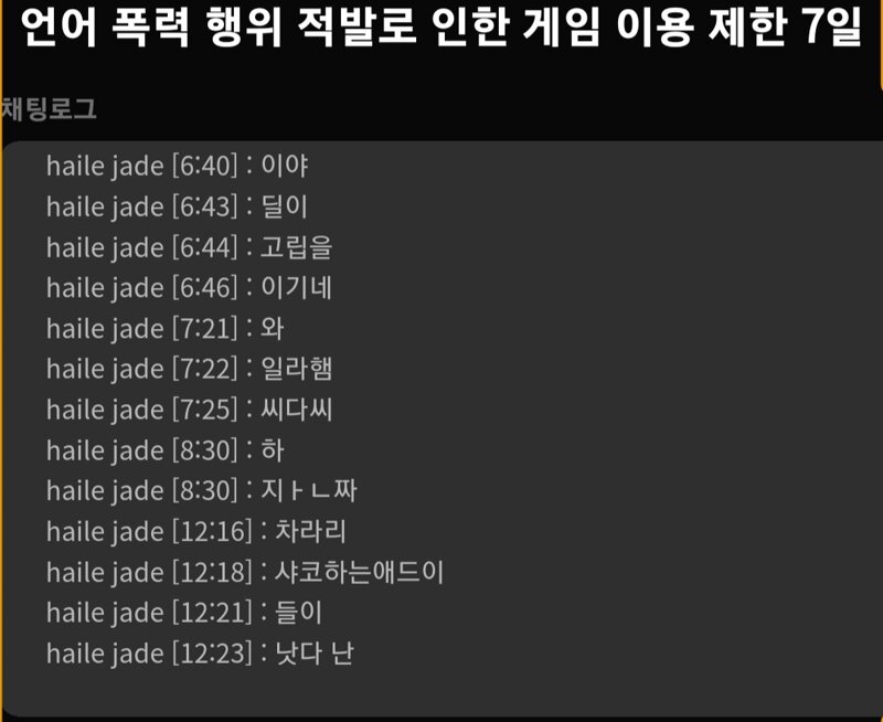 리그오브레전드 인벤 이게 정지받을 이유가있나 어이없네 Lole스포츠 이야기 게시판
