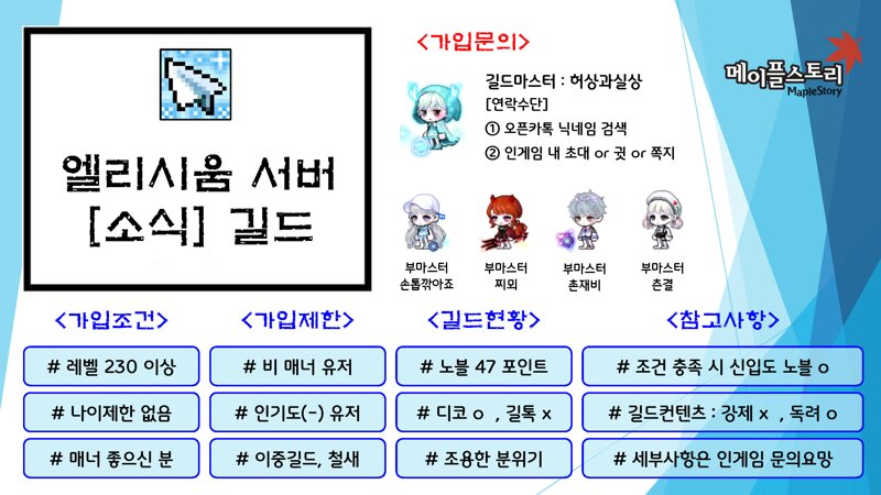 메이플스토리 인벤 엘리시움 소식 길드 편하고 조용한 길드~ 함께하실 길드원 모집합니다 메이플스토리 인벤 길드친구