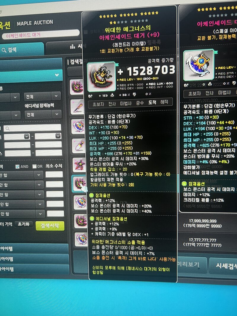 메이플스토리 인벤 섀도어 해방전무기 둘중에 추천좀오 ㅠ 메이플스토리 인벤 도적 직업게시판