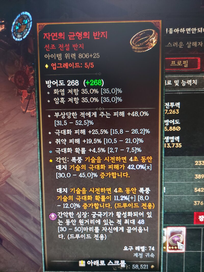 디아블로4 인벤 드루형들 반지 두개중에머써야되 디아블로4 인벤 드루이드 게시판