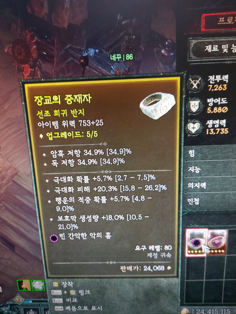 디아블로4 인벤 드루형들 반지 두개중에머써야되 디아블로4 인벤 드루이드 게시판