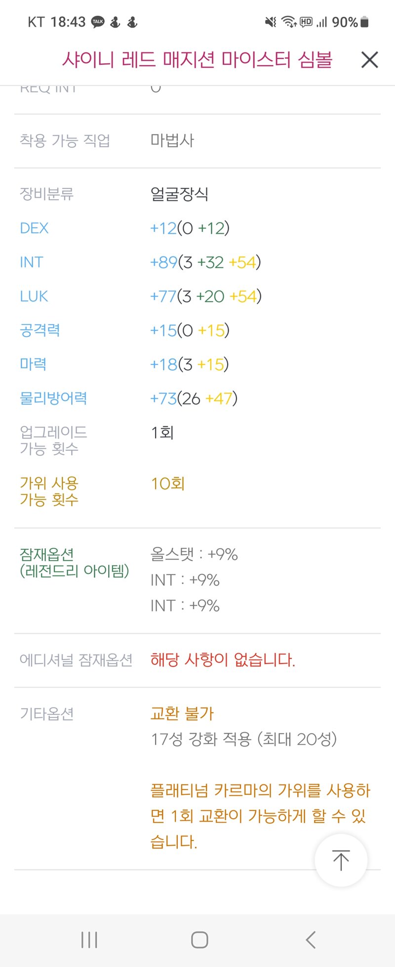 메이플스토리 인벤 271 비숍 여명 진로 질문있습니다 메이플스토리 인벤 리부트 게시판