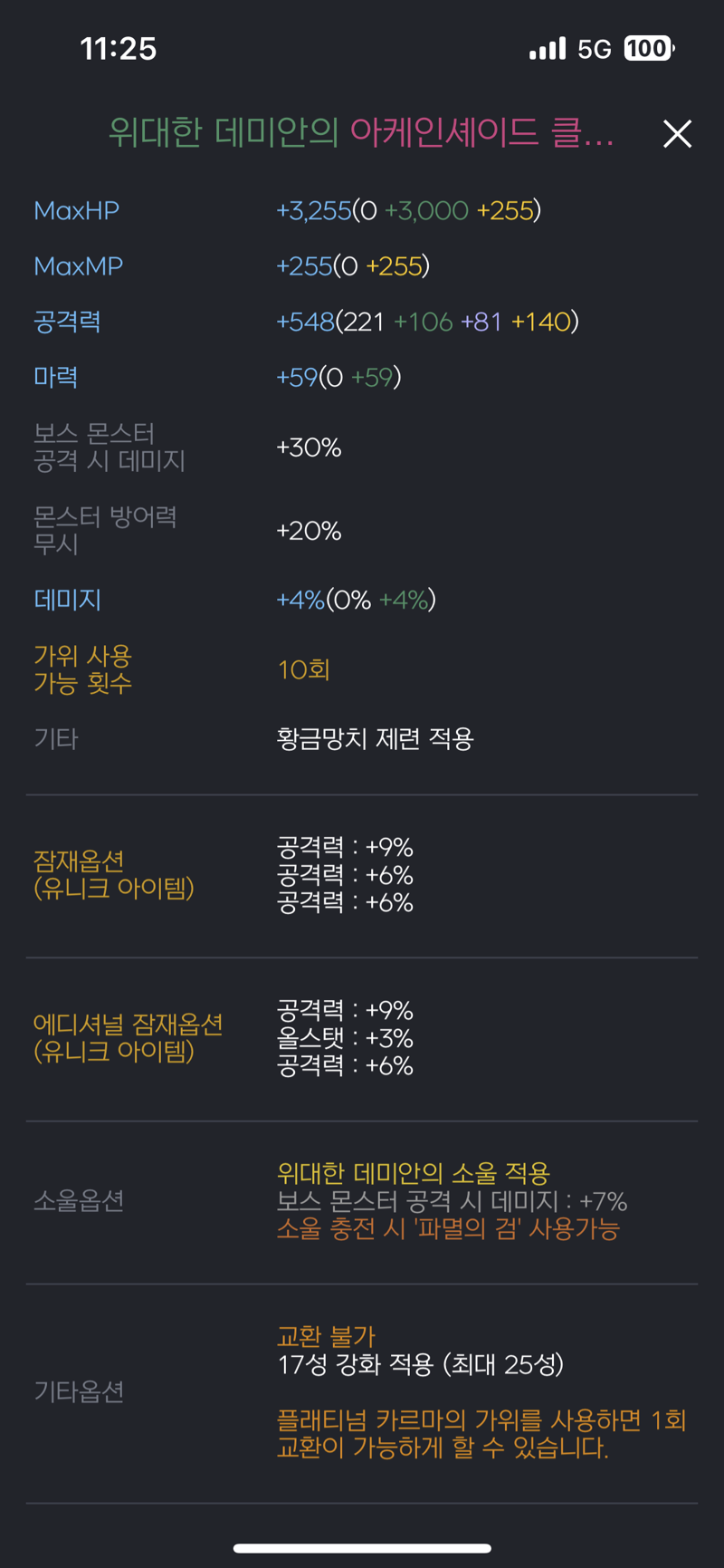 메이플스토리 인벤 이거 얼마에 팔아야해요 메이플스토리 인벤 자유게시판