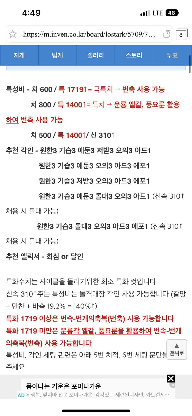 로스트아크 인벤 5오의로 갈아타보려하는데 제일가성비세팅이 무엇일까요 로스트아크 인벤 스트라이커 게시판