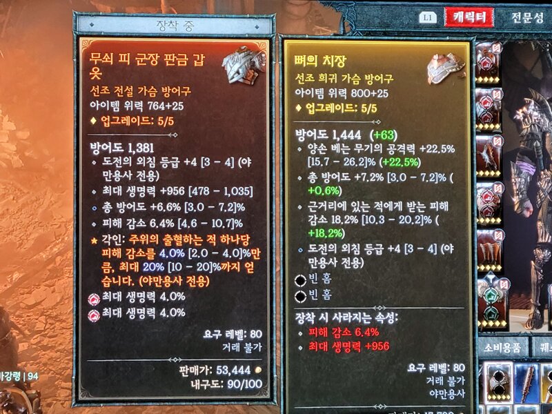 디아블로4 인벤 야만 가슴 방어구 고민입니다 디아블로4 인벤 야만용사 게시판