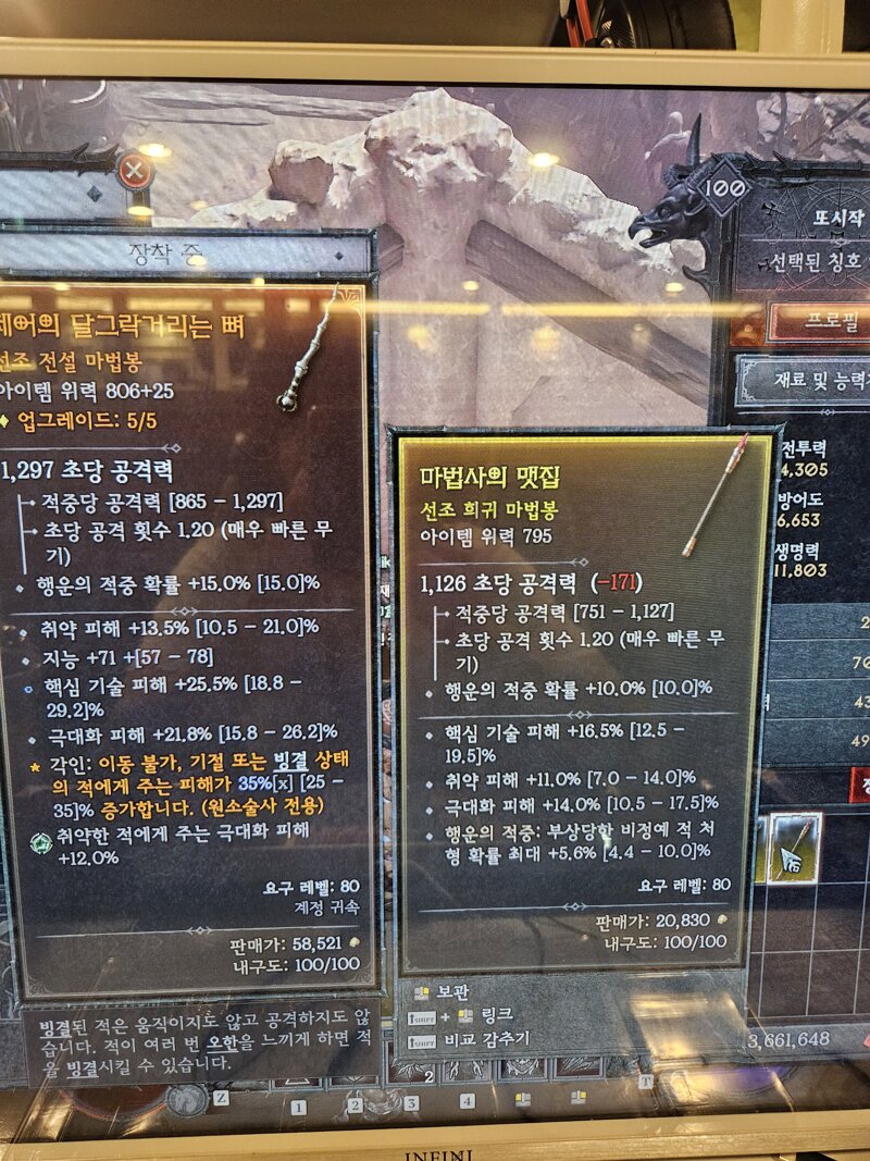 디아블로4 인벤 법봉좀 봐주세요 디아블로4 인벤 원소술사 게시판