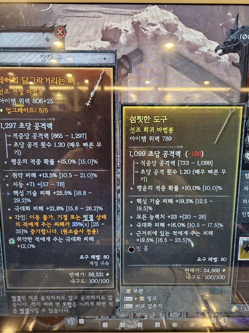 디아블로4 인벤 법봉좀 봐주세요 디아블로4 인벤 원소술사 게시판