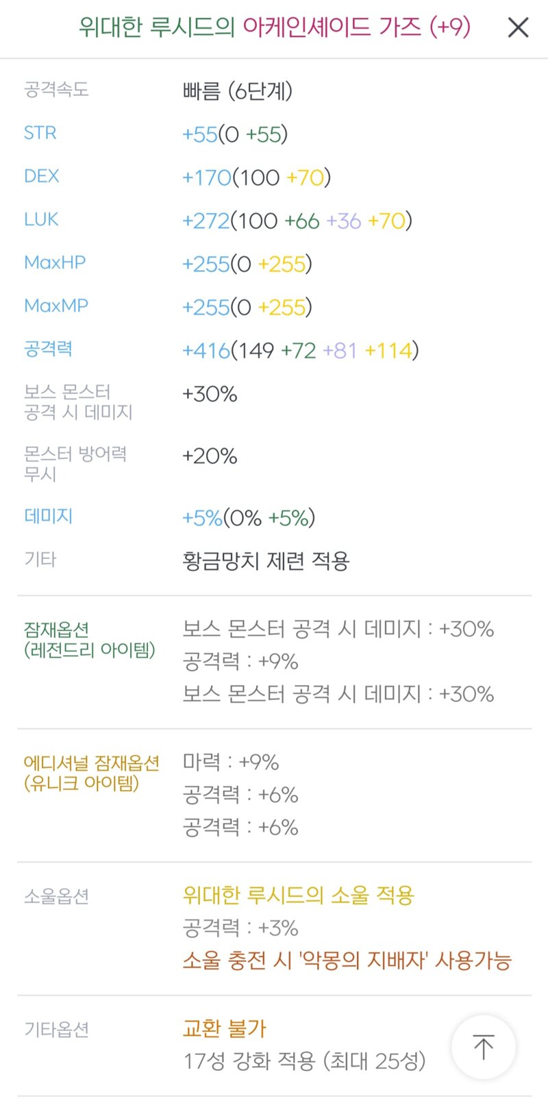메이플스토리 인벤 메고수님들 이거 해방용으로 충분한가요 메이플스토리 인벤 자유게시판