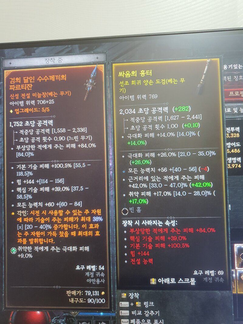 디아블로4 인벤 양손무기 질문드립니다 디아블로4 인벤 야만용사 게시판