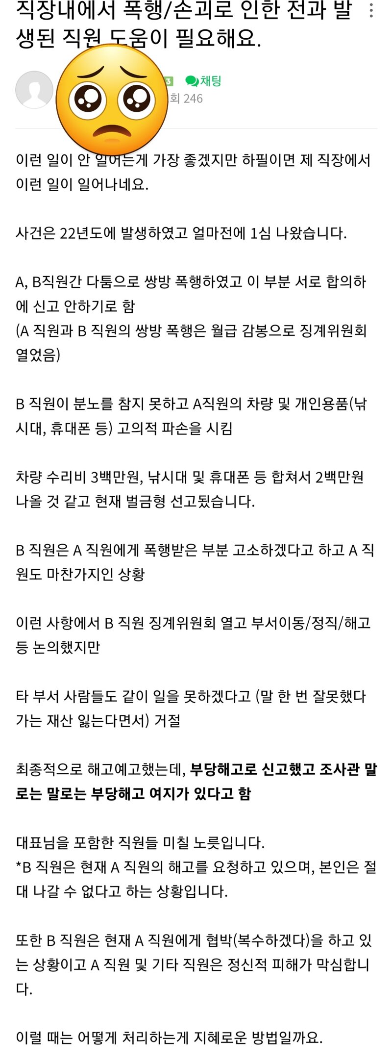 메이플스토리 인벤 직장 내 마찰이 일어나면 안되는 이유 메이플스토리 인벤 자유게시판