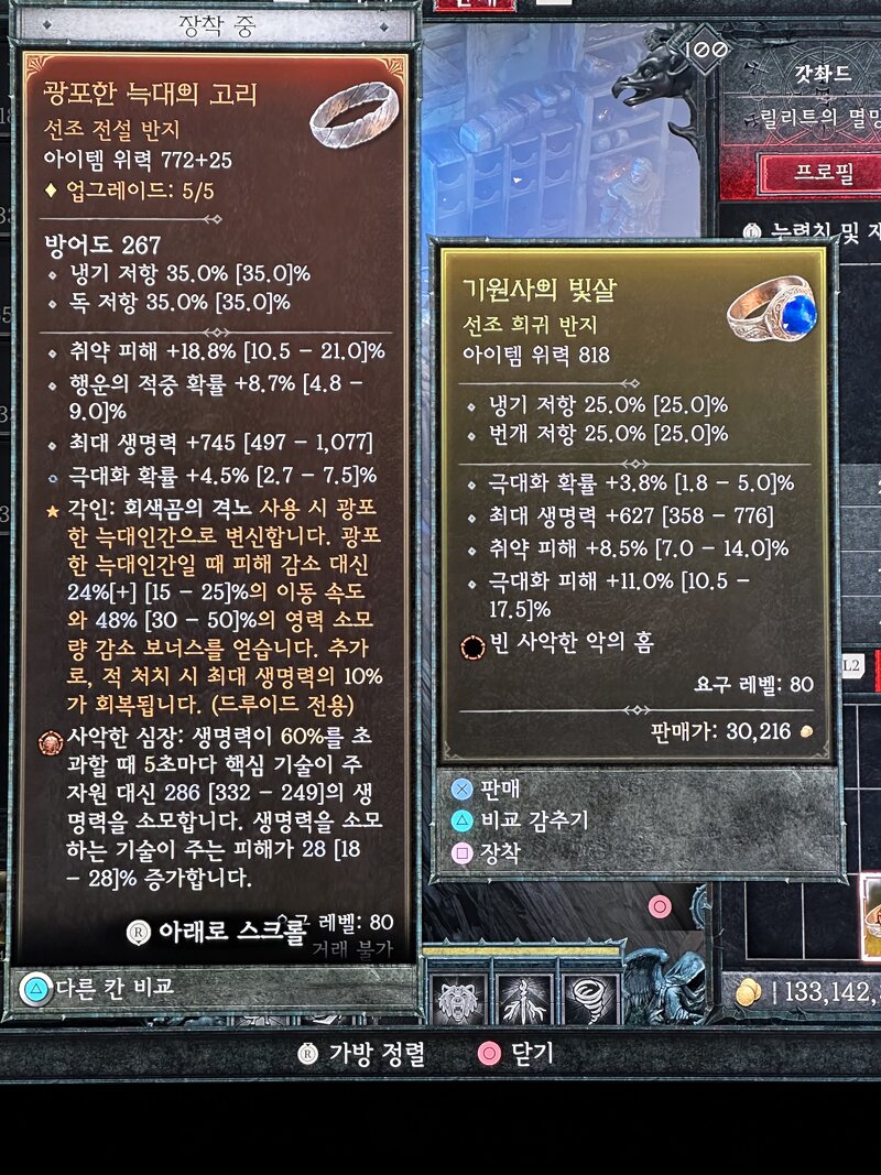 디아블로4 인벤 최강 반지 먹었습니다 디아블로4 인벤 드루이드 게시판
