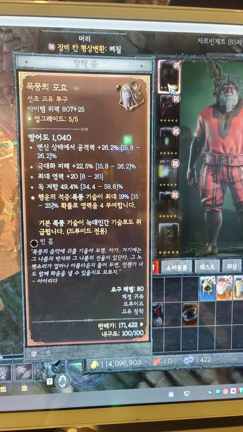 디아블로4 인벤 드뎌 먹은 첫 늑뚜 디아블로4 인벤 드루이드 게시판