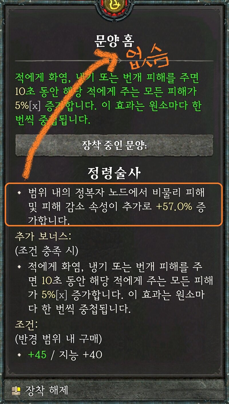 디아블로4 인벤 정령술사 문양 제대로 작동되는 것 맞나요 디아블로4 인벤 원소술사 게시판