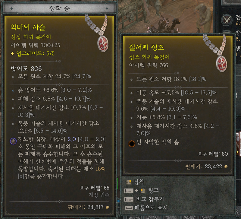 디아블로4 인벤 대격변 대방드루 목걸이 선택 디아블로4 인벤 드루이드 게시판