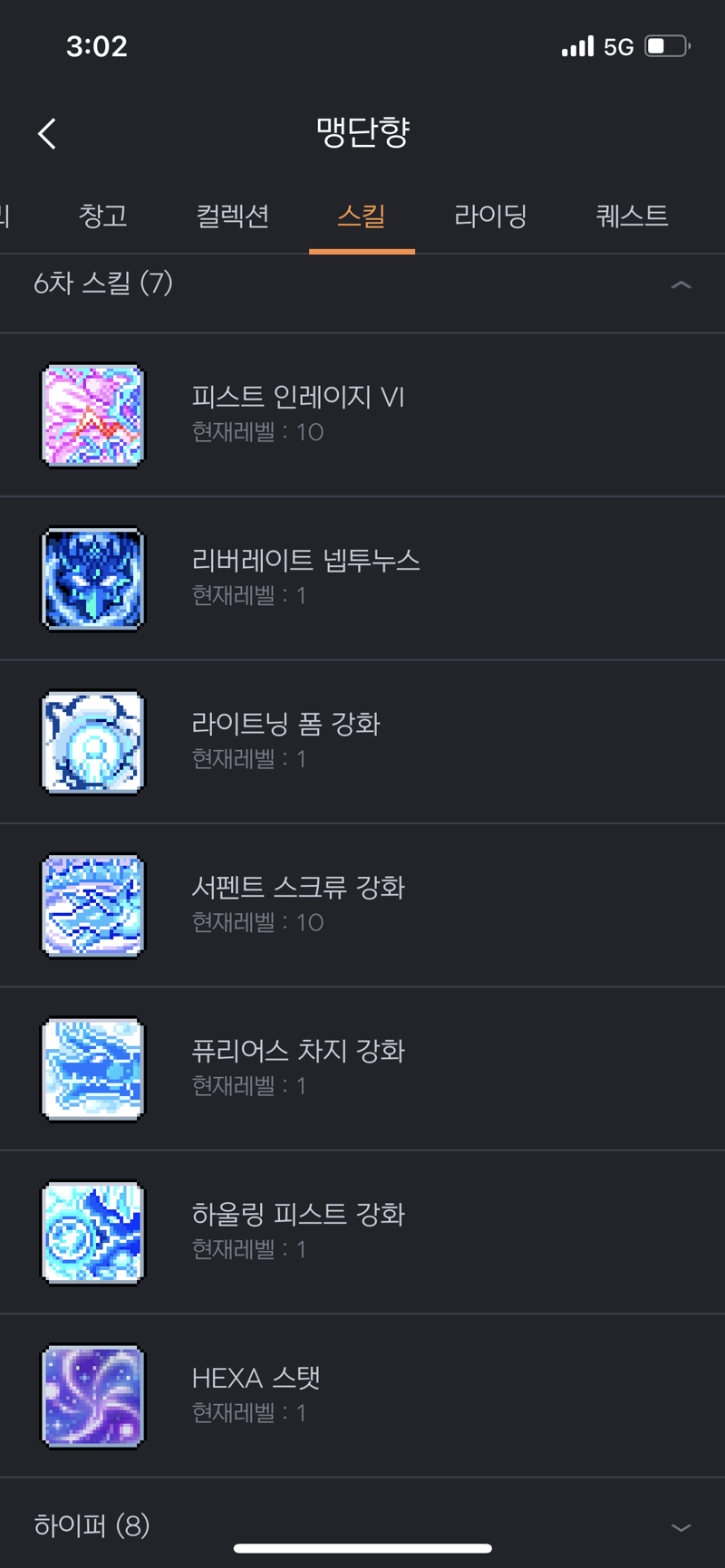 메이플스토리 인벤 내6차강화상황 메이플스토리 인벤 리부트 게시판
