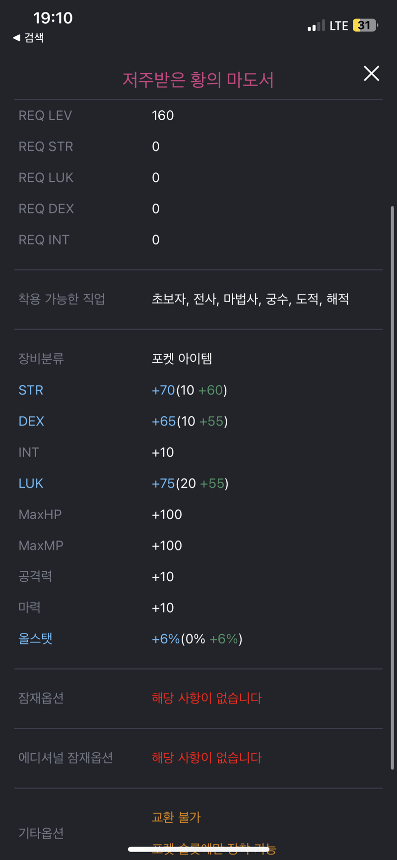 메이플스토리 인벤 듀블 마도서 추옵 메이플스토리 인벤 도적 직업게시판