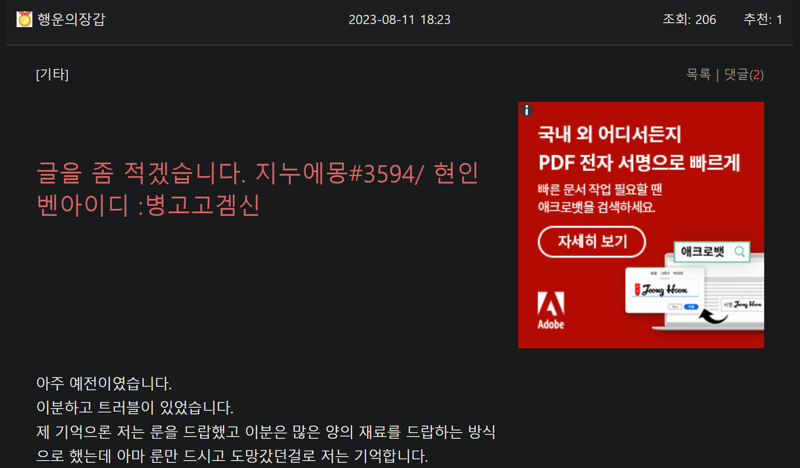 지누에몽 먹튀 사기꾼 조심하세요 디아블로2 자유 게시판 디아블로2 인벤