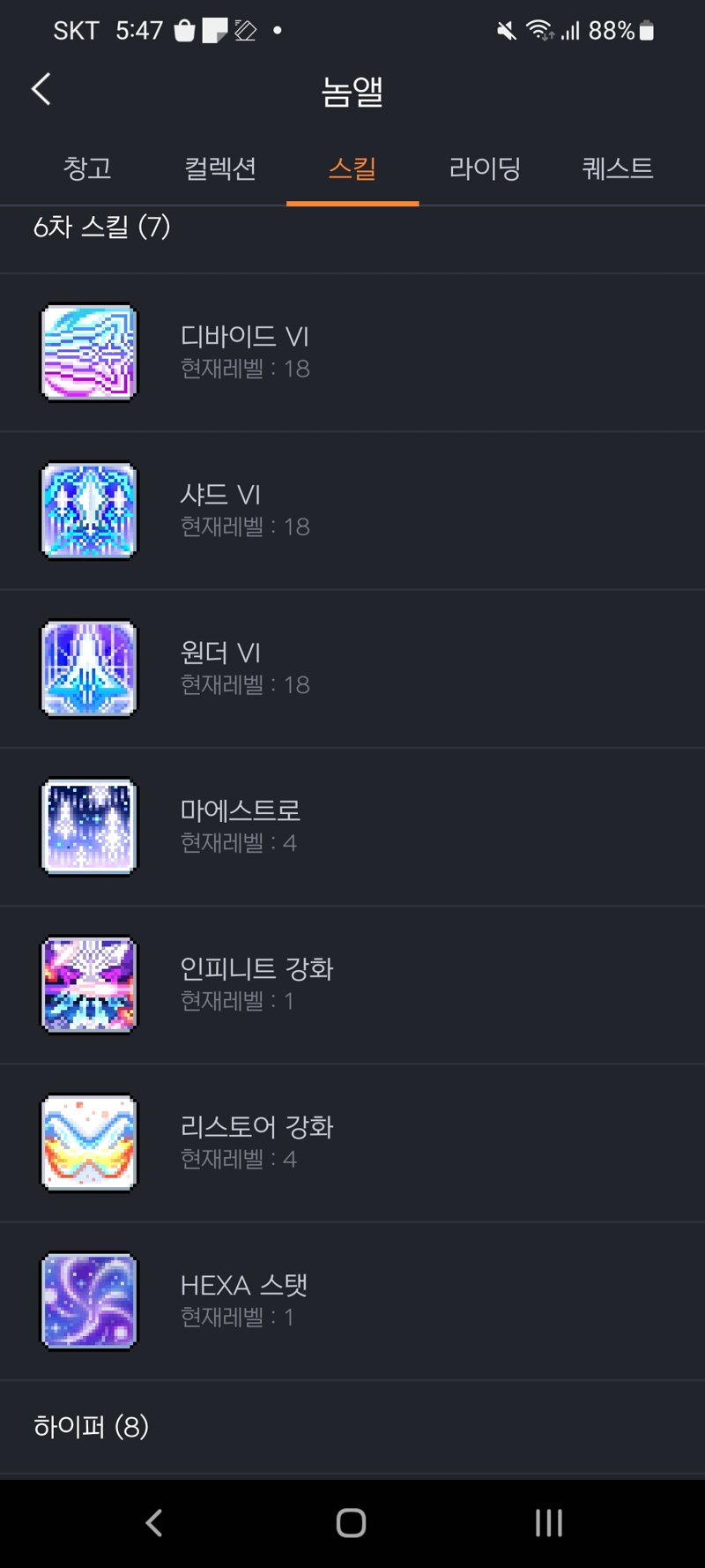 메이플스토리 인벤 6차강화 질문글입니다 메이플스토리 인벤 전사 직업게시판